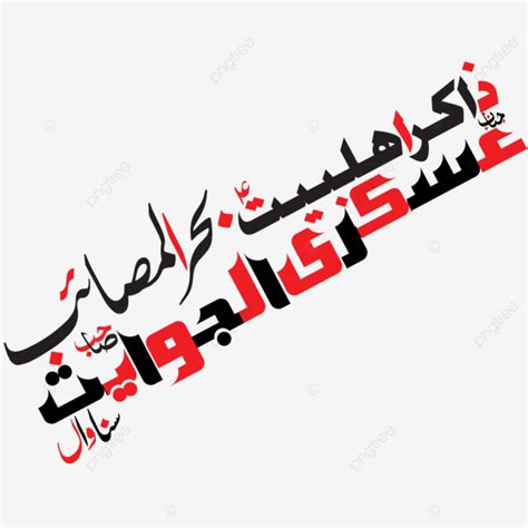 รปAskri Aljwayet อสลาม Urdu Calligraphy ฟร Eps Vector And Downloads