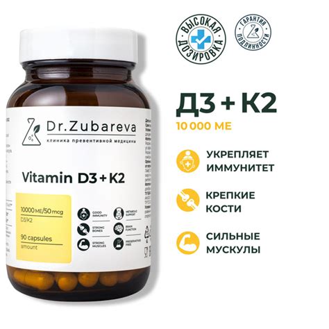 Витамин Д 10000 ( Д3 + К2 ) Dr. Zubareva (Vitamin D3 + K2) для мужчины ...