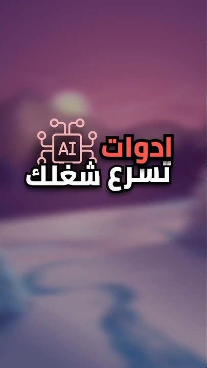 ذكاء اصطناعي العاب افلام كرتون قصيرة انمي انميات حل 4000ساعة والف