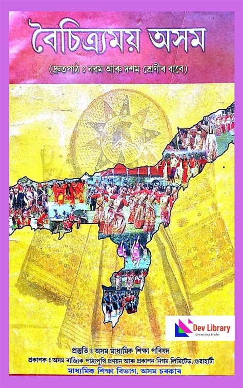 Assam Board Class Text Book Pdf Dev Library