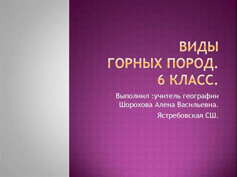 Горные породы - online presentation