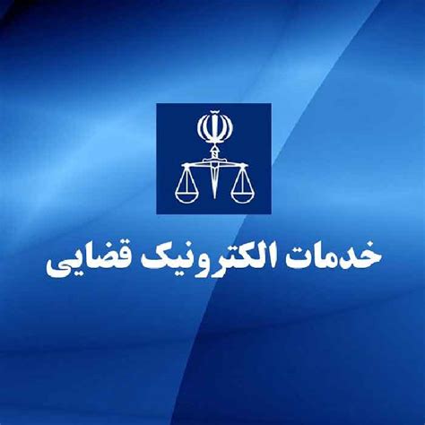 نمونه سوالات آزمون دفاتر خدمات الکترونیک قضایی Pdf 1404 با جواب استخدام نشان