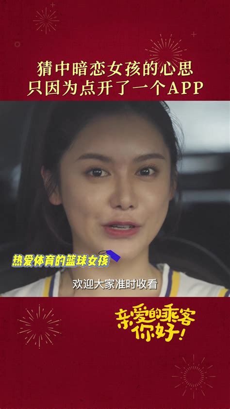 猜中暗恋女孩的心思 只因为点开了一个app凤凰网视频凤凰网
