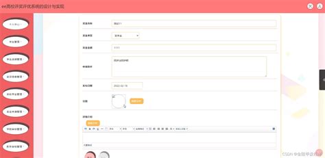毕设项目：ee高校评奖评优系统的设计与实现 jsp java springmvc mysql mybatis 高校学生评奖系统开发 csdn博客