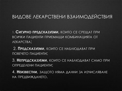 Избрани нежелани Лекарствени реакции и взаимодействия Ppt Download