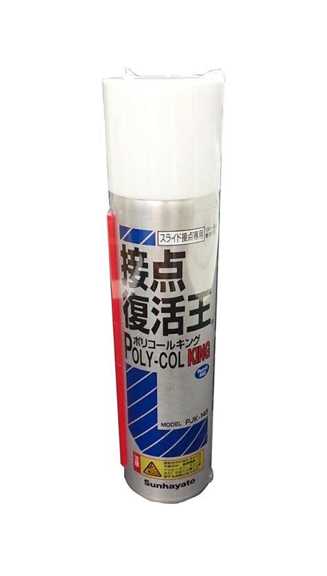 Amazon サンハヤト 接点復活剤 ポリコールキング Pjk 145 工業用潤滑剤 産業・研究開発用品 通販