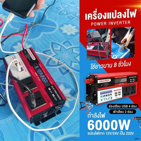 Romic Toolsจัดส่งไว48hrอินเวอร์เตอร์ 6000w รุ่น12v24v To 220v ตัว