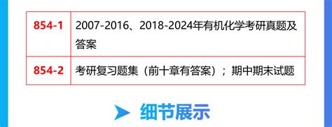 2022年2025年中科大854有机化学考研初试咨询辅导课程中科大考研真题中科大真题答案中科大考研网科大科院考研网