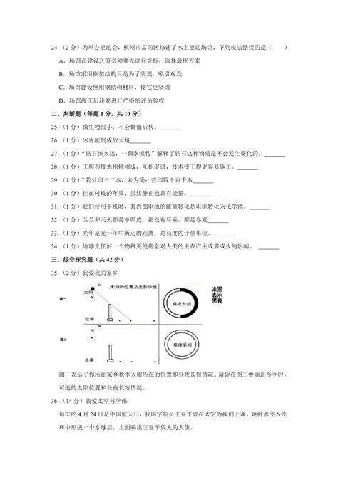 2023年浙江省杭州市临平区小升初科学试卷（含解析） 21世纪教育网