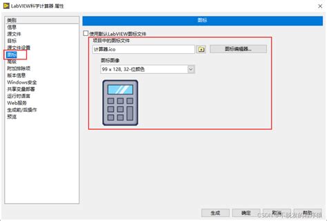 转载 Labview 生成应用程序（exe）和安装程序（installer）labvinstalllabview导出exe Csdn博客