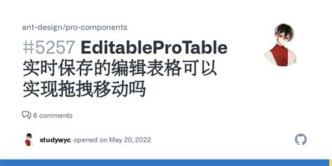 Editableprotable实时保存的编辑表格可以实现拖拽移动吗 · Issue 5257 · Ant Designpro