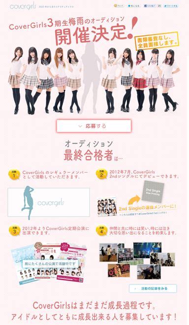 アイドルオーディションの募集ランディングページを制作 Lp デザイン ランディングページ ポスターのアイデア