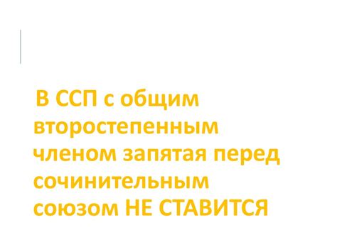 Знаки препинания в ССП презентация онлайн