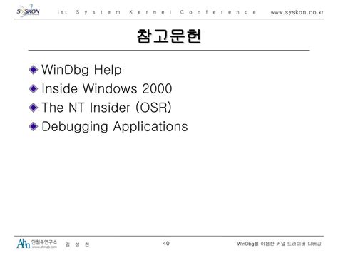 ppt windbg 를 이용한 커널 드라이버 디버깅 3 dump debugging powerpoint