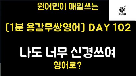 1분 용감무쌍영어 Day 102 넷플릭스 영어표현 48 용감무쌍용감무쌍영어용감무쌍패턴영어용감무쌍넷플릭스1분용감
