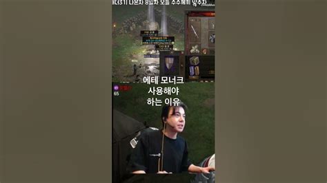 에테 모너크 사용해야하는 이유 디아블로2 Diablo2 디아블로 Diablo 모너크 Shorts Youtube
