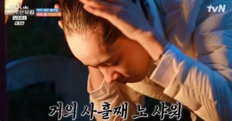 한가인 비 맞고도 사흘째 샤워 안 해라미란 “가인아 좀 씻어” 지적