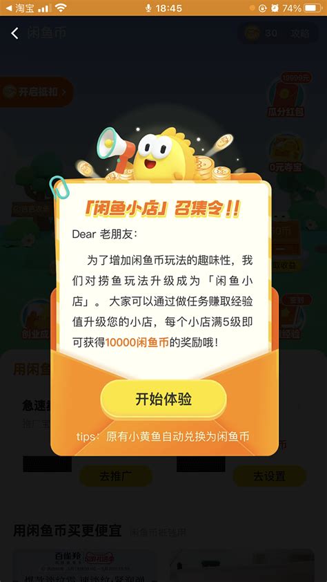 闲鱼异形弹窗