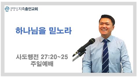 2022 10 09 하나님을 믿노라 주일예배 Youtube