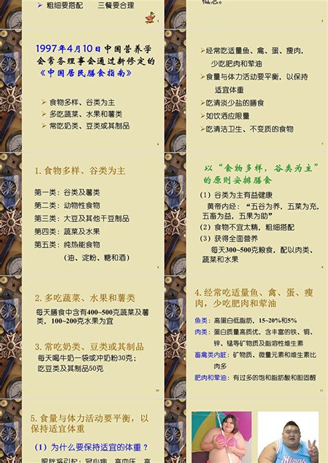 饮食营养与健康 3ppt 卡卡办公