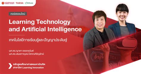 Learning Technology And Artificial Intelligence เทคโนโลยีการเรียนรู้และ