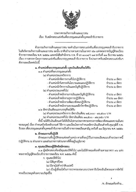 📌 ประกาศกรมกิจการเด็กและเยาวชน กรมกิจการเด็กและเยาวชน