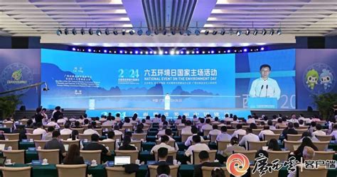 全面推进美丽中国建设 2024年六五环境日国家主场活动在南宁举行广西新浪财经新浪网