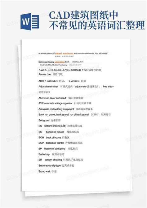 cad建筑图纸中不常见的英语词汇整理Word模板下载 编号qjzrmnmj 熊猫办公