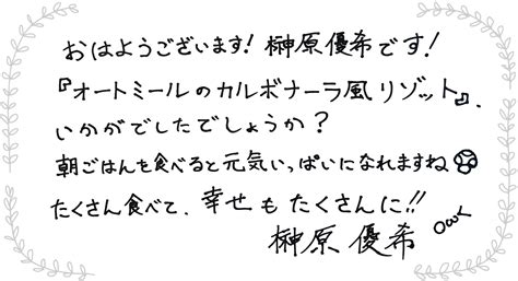 榊原優希さんの声で作る「オートミールのカルボナーラ風リゾット」 アイスム