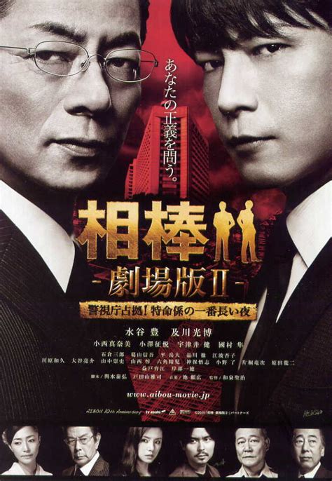 「相棒」シリーズ第2弾「相棒 劇場版Ⅱ 警視庁占拠特命係の一番長い夜」、日曜洋画劇場で20日日放送 映画、大好き