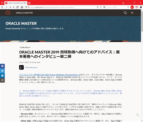 日本オラクル様のoracle Masterブログに著者インタビュー続編が掲載されました コーソルdatabaseエンジニアのblog