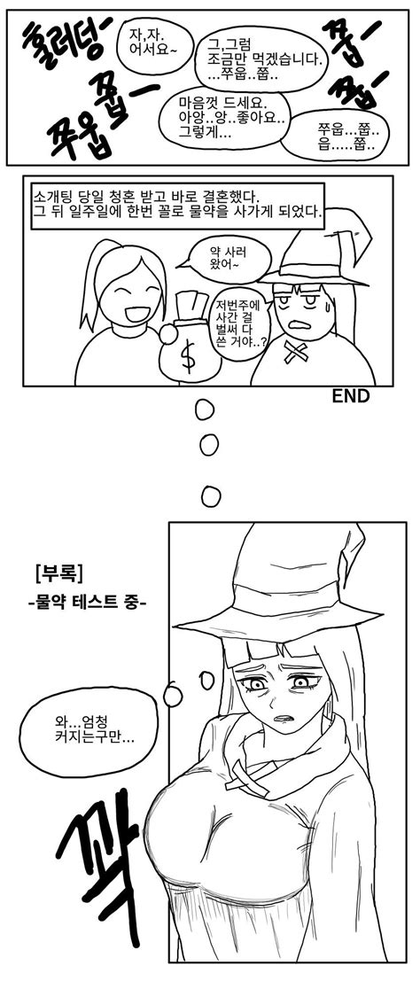 ㅇㅎ 마녀가 친구 가슴 키워주는 만화 Manhwa 포텐 터짐 최신순 에펨코리아