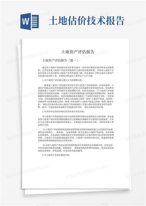 土地资产评估报告Word模板下载 编号lrrydxwx 熊猫办公