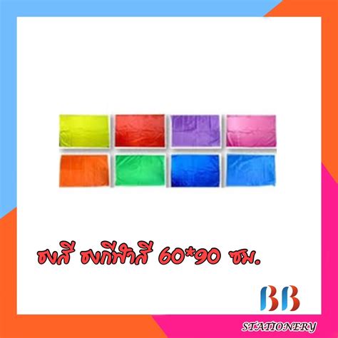 ธงสี ธงกีฬาสี 80x120ซม หลากสี พร้อมส่ง Bbstationary2021 Thaipick