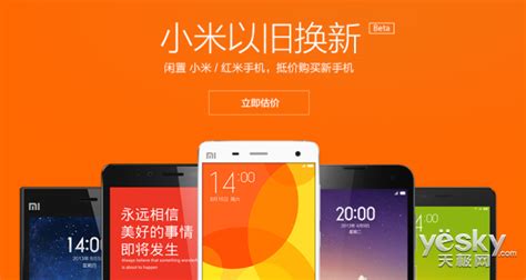 小米与爱回收网合作 推出手机以旧换新服务 天极网