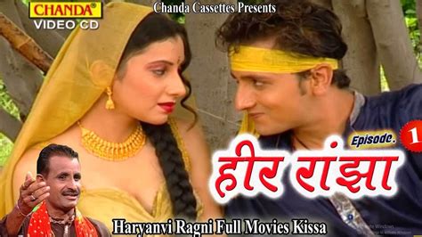 Heer Ranjha Vol 1 हीर रांझा भाग 1 Kosinder Khadana Haryanvi Ragni