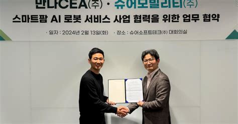 슈어모빌리티 만나cea 스마트팜 Ai 로봇 사업 협력