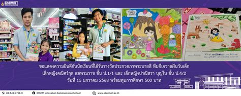 ขอแสดงความยินดีกับนักเรียนที่ได้รับรางวัลประกวดภาพระบายสี ทีม ซีเจวาดฝันวันเด็ก โรงเรียนสาธิต