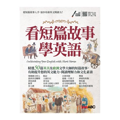 看短篇故事學英語 語言學習 Yahoo奇摩購物中心