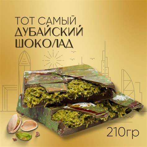 Дубайский Шоколад купить на Ozon по низкой цене в Казахстане Алматы Астане Шымкенте