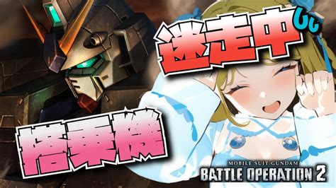【バトオペ2】中コストっはなにに乗ればいいんだっ！？バトオペやるよ！【battle Operation2steamvtuber