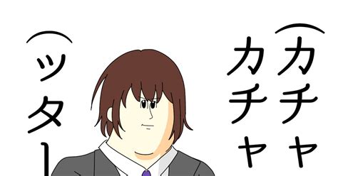 トレス カチャカチャカチャッターン！ きなこもち太郎のイラスト Pixiv