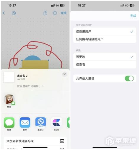 ios16 2无边记怎么用 ios16 2无边记使用教程 苹果通
