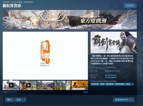 霸剑霄云录定档2023年4月27日发售 首发69元 3DM单机