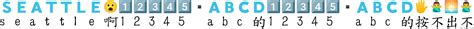 “seattle啊12345 Abc的12345 Abc的按不出不”转爲emoji表情符号 《国语字典》📘