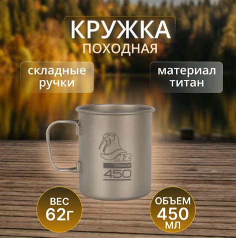 Кружка походная титановая 450 мл купить на OZON по низкой цене (1575733558)