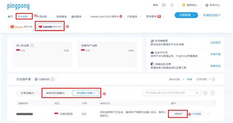 Lazada海外主体店铺绑定pingpong收款流程 Pingpong