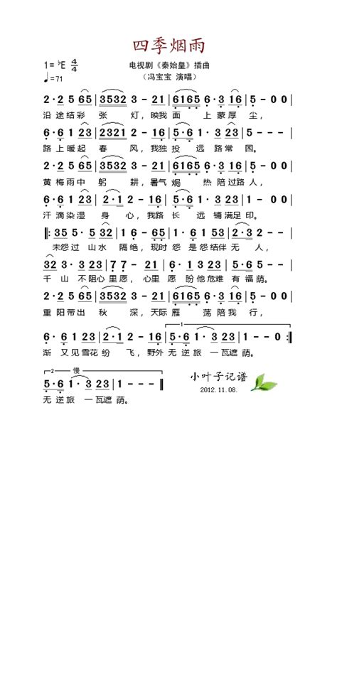 冯宝宝【四季烟雨（电视剧《秦始皇》插曲）】歌曲曲谱歌谱简谱下载【风雅颂歌谱网】动态伴奏演唱演奏视唱简谱歌谱曲谱高质量图片pdf下载网