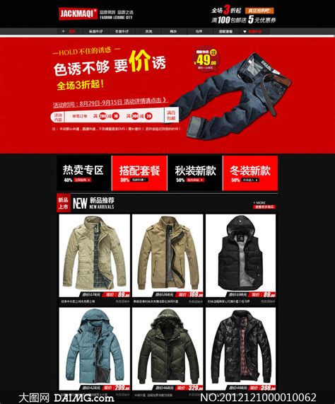 淘宝男装店铺装修模板psd素材大图网图片素材
