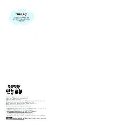 알라딘 미리보기 뽀로로 토이북 공구놀이 뚝딱뚝딱 만능 로봇